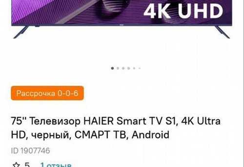 Новый с магазина haier tv s1 SMART uhd