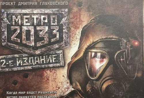 Игра настольная метро 2033