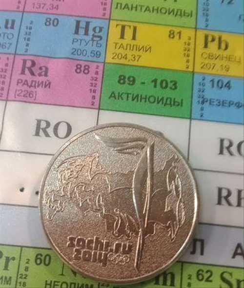 Монета юбилейная 25 р факел