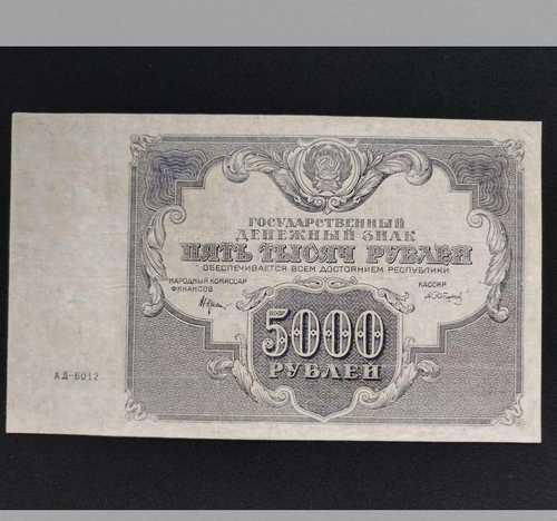 5000 рублей 1922