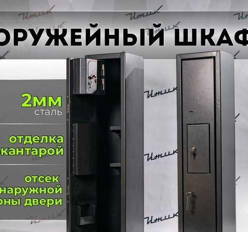 Оружейный шкаф сейф сталь 2мм
