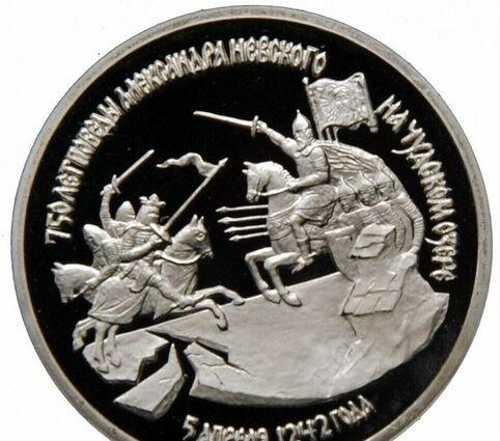 Памятная монета 3 рубля 750 лет победы Александра