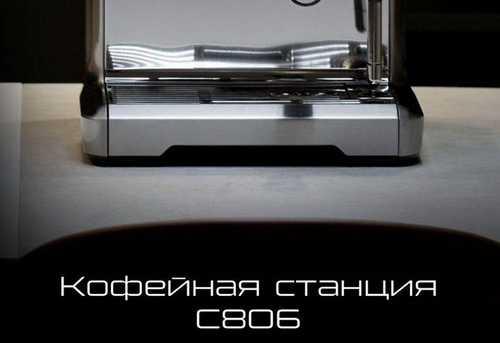 Кофейная станция Bork C806