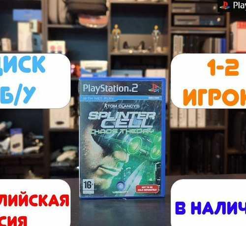 Tom Clancys Splinter Cell Chaos Theory для PS2 Б/У