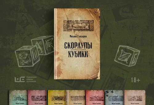 Сборник новых книг «Читальня» Михаила Елизарова