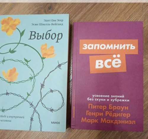 Книги по психологии и саморазвитию