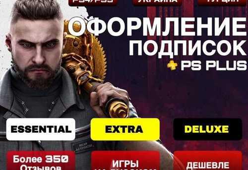 Подписка ps plus украина игры на русском ps4/ps5