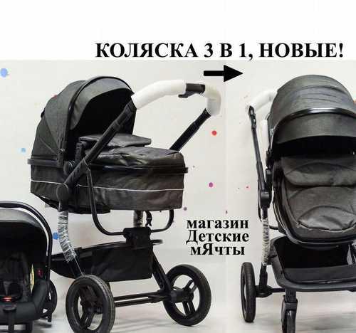 Новая коляска 2в1