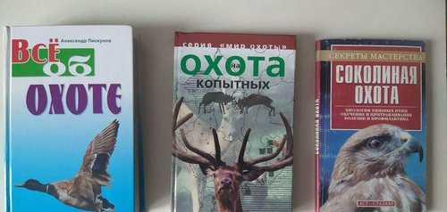 Книги для охотника