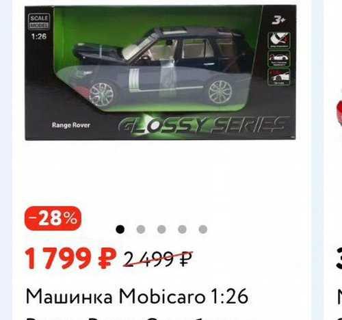 Игрушечные машинки range rover