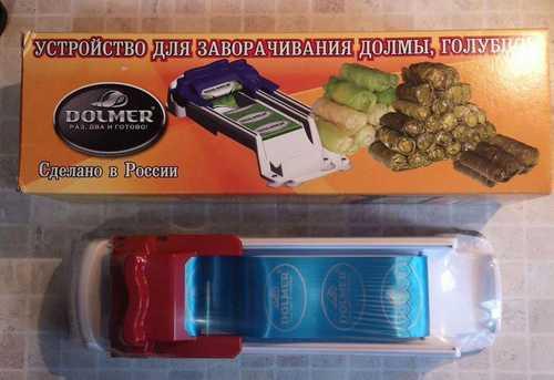 Новый долмер