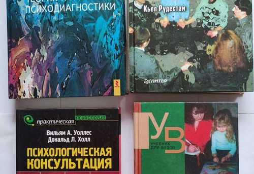 Книги по психологии