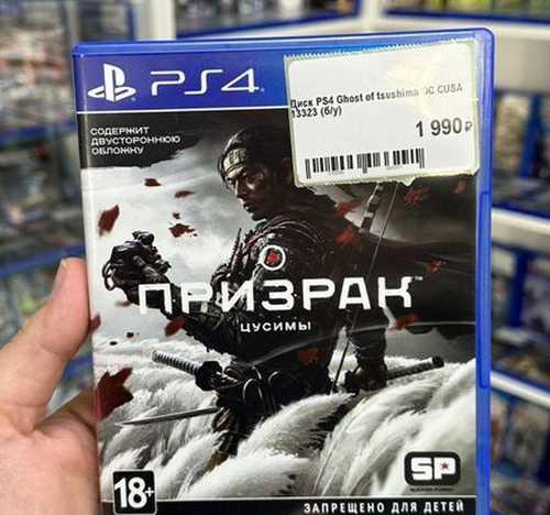 Призрак цусимы ps4