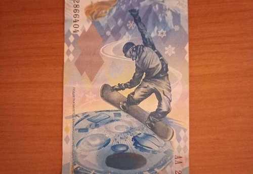 Олимпийская банкнота Сочи 2014