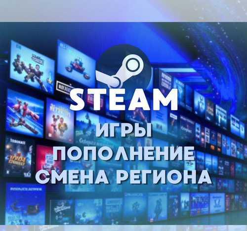 Steam/стим - пополнение и продажа игр/DLC