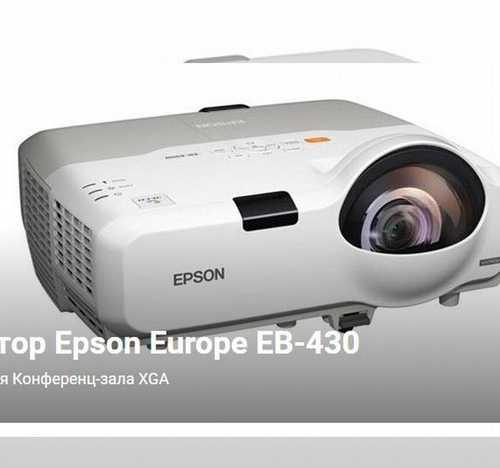 Короткофокус проектор epson eb430 st, 3000 анси