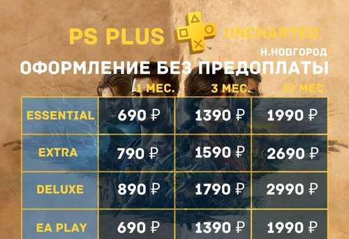 Подписка PS Plus + Игра Uncharted для PS4/PS5