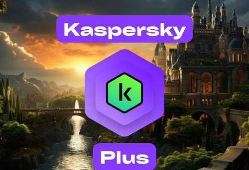 Kaspersky Plus Оф-активация