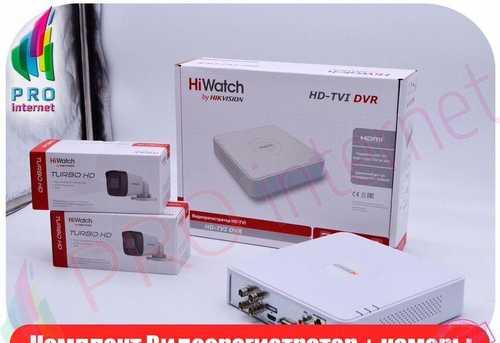 Оптимальный комплект камер 5мп Hiwatch с ColorVu