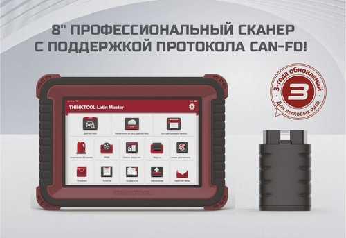 Диагностический сканер thinktool latin master