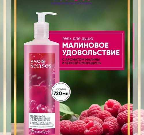 Гель для душа avon