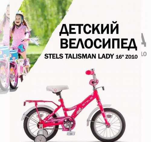 Детский велосипед stels 16