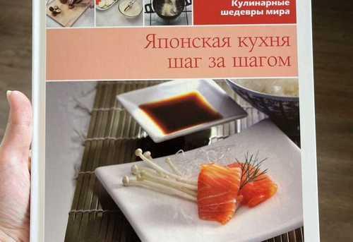 Японская кухня шаг за шагом книга