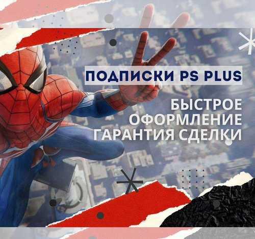 Подписка PS Plus для PS (Все виды)