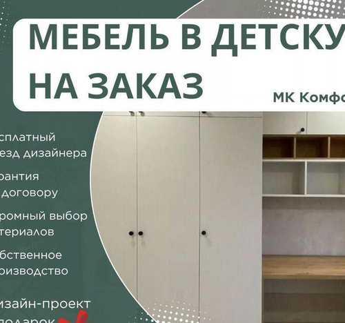 Детская на заказ/детская мебель/гарантия