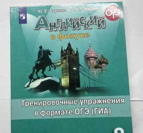 Тренировочные упражнения в формате ОГЭ 8 класс
