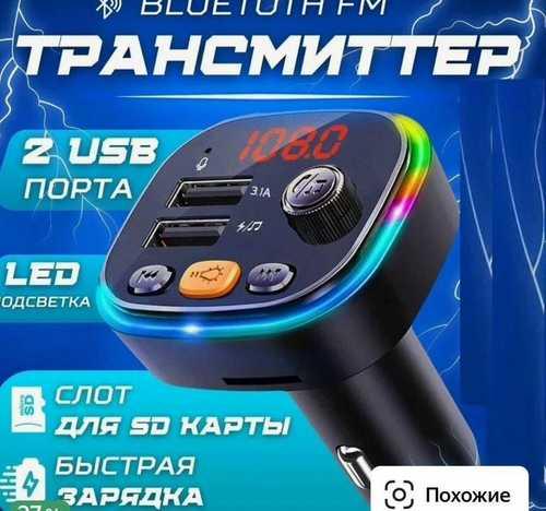 FM трансмиттер автомобильный C20 CAR MP3 player