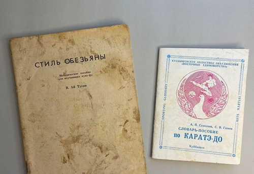 Каратэ-до и кунг-фу книги
