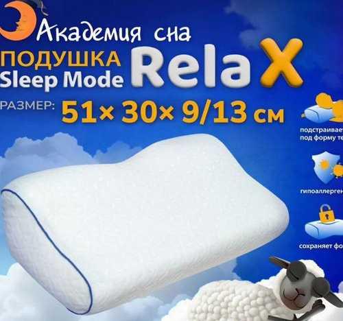 Подушка анатомическая Sleep Mode Relax 51*30*13 cм