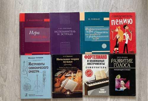 Книги по пению и игре на фортепиано