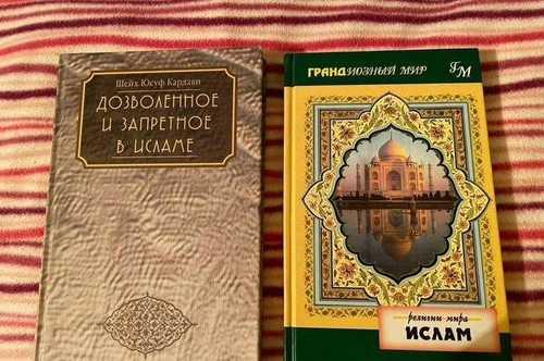 Книги по исламу