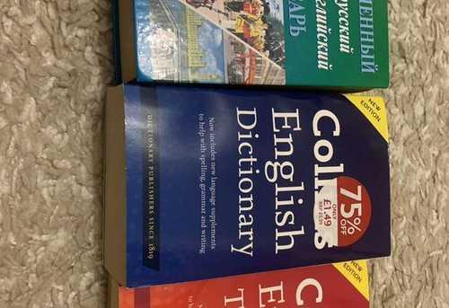 Английские словари Collins