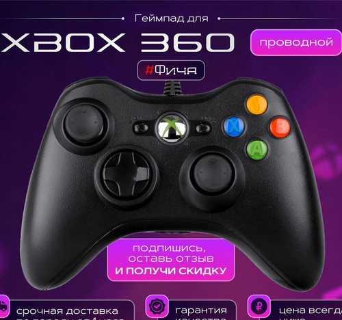 Джойстик для xbox 360 проводной черный