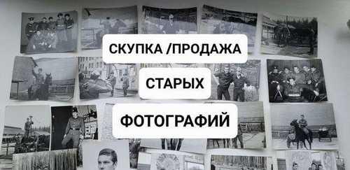 Старинные фотографии