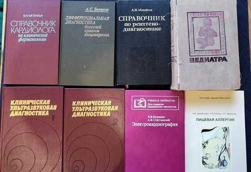 Медицинские книги СССР