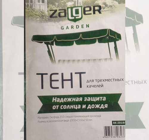 Тент для качелей