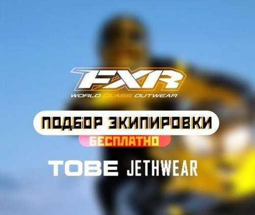 Подбор снегоходной экипировки Tobe, FXR, Scott