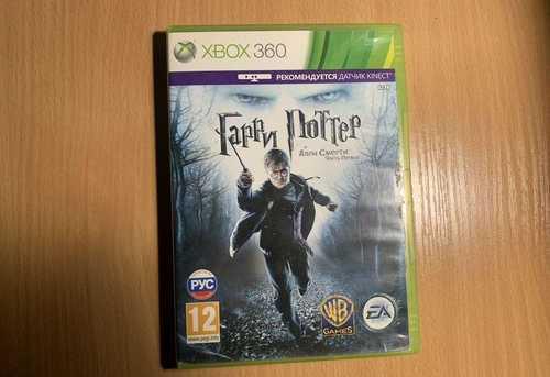 Гарри Поттер и дары смерти Часть Первая Xbox 360