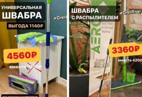 Гринвэй Greenway Швабры универсальная распылитель