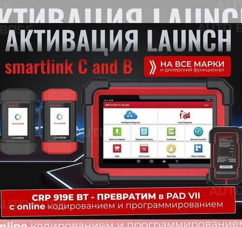 Лаунч Launch CRP 919E BT активация PAD 7 577 марок