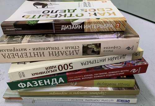 Книги дизайн интерьера разные