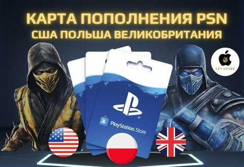 Карта пополнения PSN сша/Польша/Великобритания