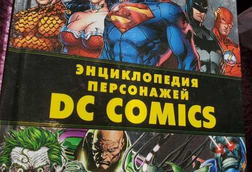 Энциклопедия DC comics