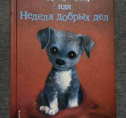 Книги холли вебб про щенков