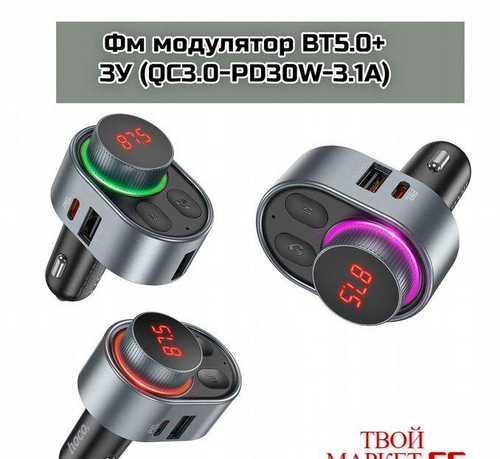 Фм модулятор BT5.0+ зу (QC3.0-PD30W-3.1A)(Hoco E72