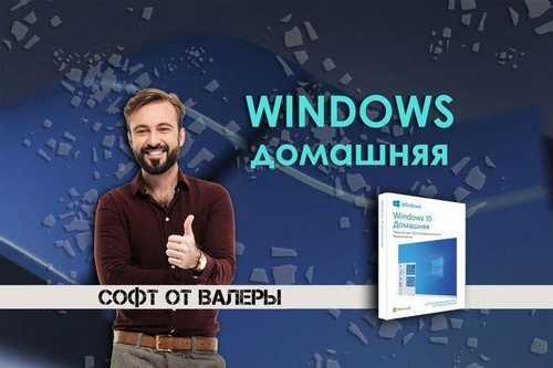Ключ Windows 10 Home ESD Лицензия